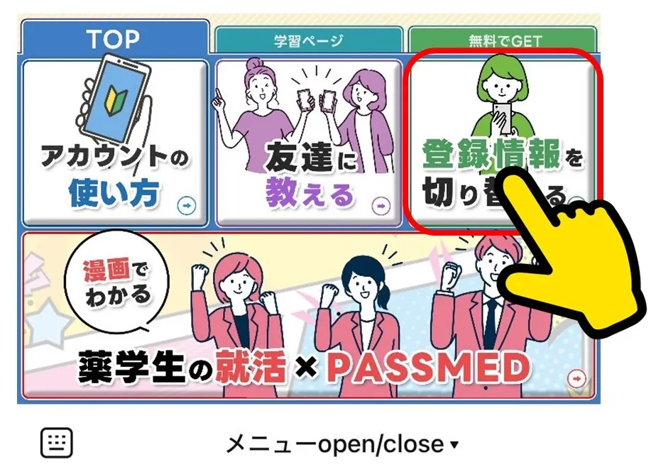 PASSMED公式LINEの紹介：薬学生向けの使い方・メリット - パスメド薬学部試験対策室